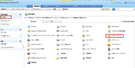 desktop centralで任意のスクリプトを端末上で実行する manageengine ブログ manageengine ブログ
