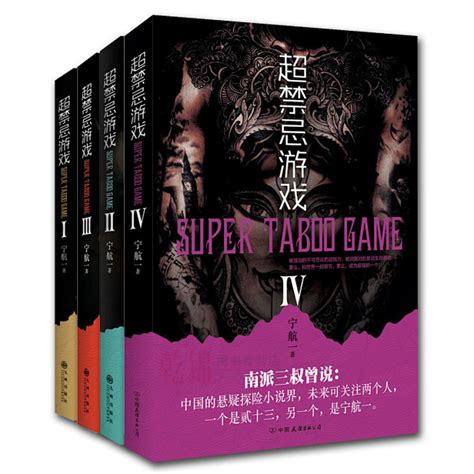现货 正版包邮 超禁忌游戏 1 2 3 4宁航一 全四册 共4本新品悬疑小说悬念的猎杀游戏 超能力畅销玄幻书籍 天猫