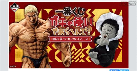 31％割引【お1人様1点限り】 一番くじ ガキの使いやあらへんで！ 絶対に笑ってはいけないシリーズ 上位賞セット タレント お笑い芸人
