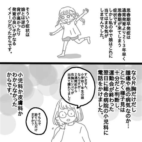 小1の娘の思春期早発症②受診予約 │ Asdの娘と毎日試行錯誤です。