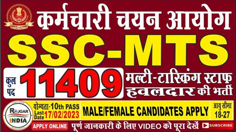 Ssc Multi Tasking Non Technical Staff Mts And Havaldar Cbic And Cbn