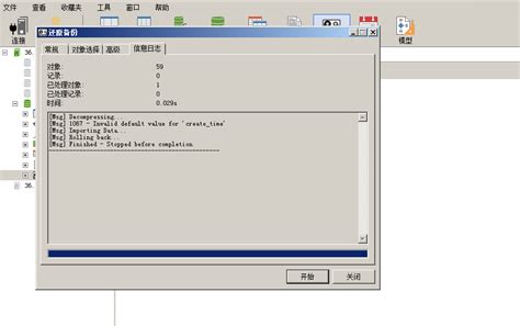 导入数据库备份报错1067 invalid default value for ‘create time