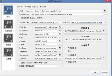 如何配置texmaker的使用环境并支持中文排版 weixin 34326558的博客 csdn博客
