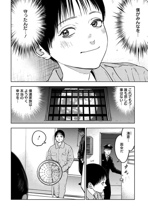 ヤングアニマル公式 On Twitter 新たな虐殺ハッピーエンド〜蒼の章〜⑧