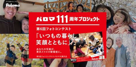東京メトロの駅看板になるかも！パロマ111周年プロジェクト ベビヨリ