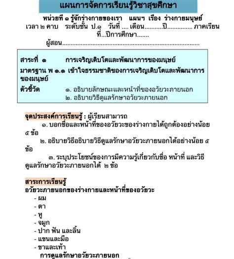ดาวน์โหลดที่นี่ แผนการจัดการเรียนรู้ตามหนังสือกระทรวงฯ ป 1 ป 6 ครู