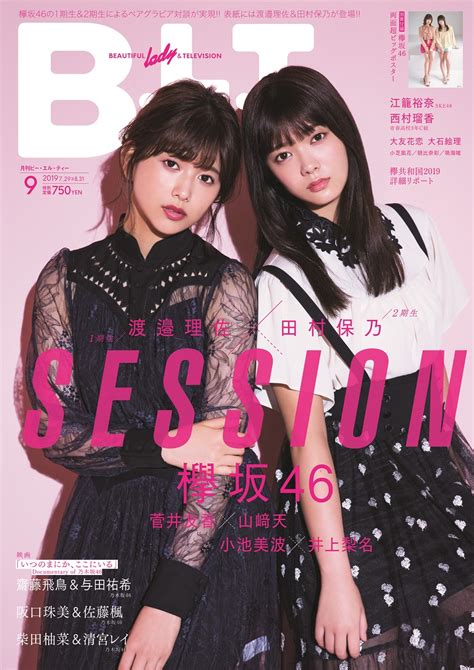 欅坂46・渡邉理佐＆田村保乃が「b L T 9月号」表紙に 「欅に入る前からずっと大好きでした」1期生×2期生のペアグラビアで衝撃の告白