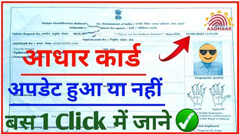 Aadhar Card Status Kaise Check Kare Aadhar Update Status Check Aadhar