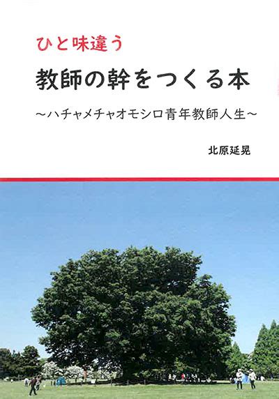 北原延晃先生の書物 On And On