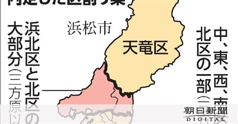 浜松行政区再編、3区案で内定 24年前半の実現目指す [静岡県]：朝日新聞デジタル