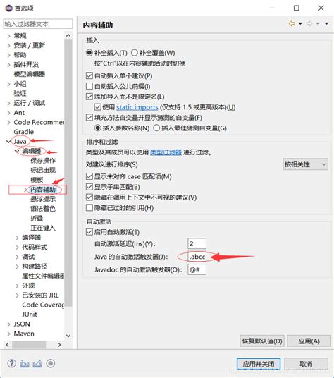 eclipse代码自动提示设置，（同时解决自动补全变量名的问题）。配置eclipse 设置空格，等号，回车，左括号等不自动补全详细教程。（适用
