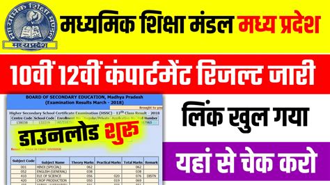 Mp Board 10th 12th Supplement Result Out 2023 Mp Board Compartment