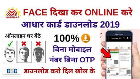 How To Download Aadhaar Using Face Authentication Via Uidai Face