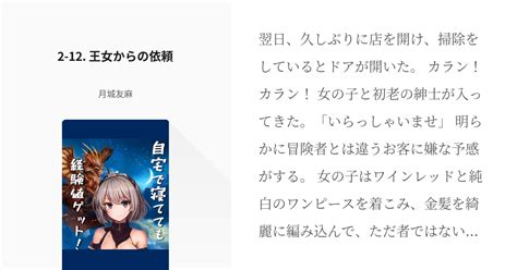 30 2 12 王女からの依頼 自宅で寝てても経験値ゲット！ ～転生商人が世界最強になってムカつ Pixiv