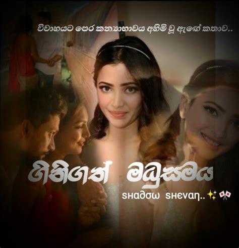 ගිනිගත් මධුසමය Telegraph