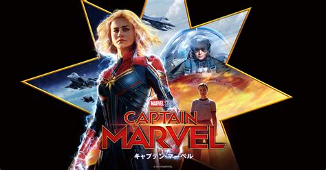 映画「キャプテン・マーベル」感想・評価：最強のスーパーヒーロー誕生だが敵はいったい誰なのか？ 辰々のお薦め映画とベストテン
