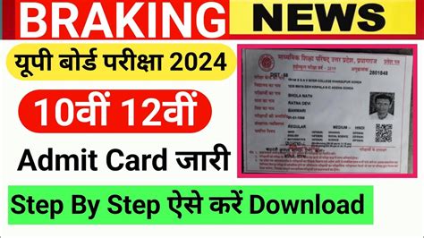 Up Board Admit Card 2024 Kaise Download Kare Up Board Admit Card