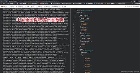 python 将包含汉字的字典数据写入json（将datav的全省数据中的贵州区域数据取出来） datav python yma16的博客