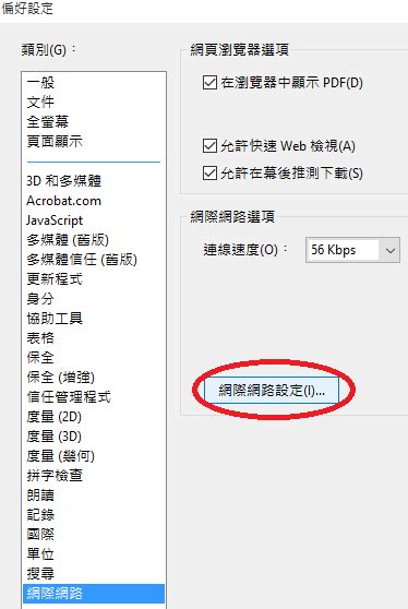 bod idv tw小書製作 開啟網路上的pdf檔案，如何設定使用adobe reader開啟？還是將pdf嵌在ie瀏覽器內開啟？