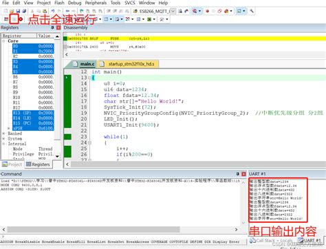use virtual serial port to debug serial port in keil mdk code world