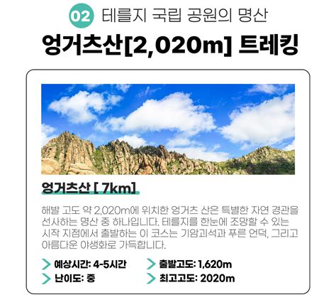 [몽골 트레킹] 체체궁산 엉거츠산 3박4일
