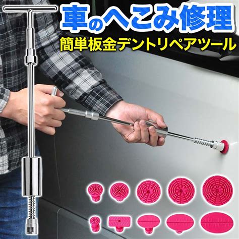 【楽天市場】その場で全員当たる 最大99％off★3日迄 デントリペア 工具 ツール 吸盤 タブ 10個付き アタッチメント デントリペア
