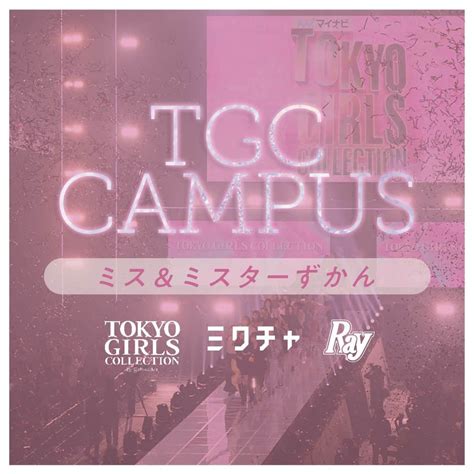 Rayさんのインスタグラム写真 Rayinstagram 「💎tgc Campus💎 「tgc Campusのアンバサダー」をかけた