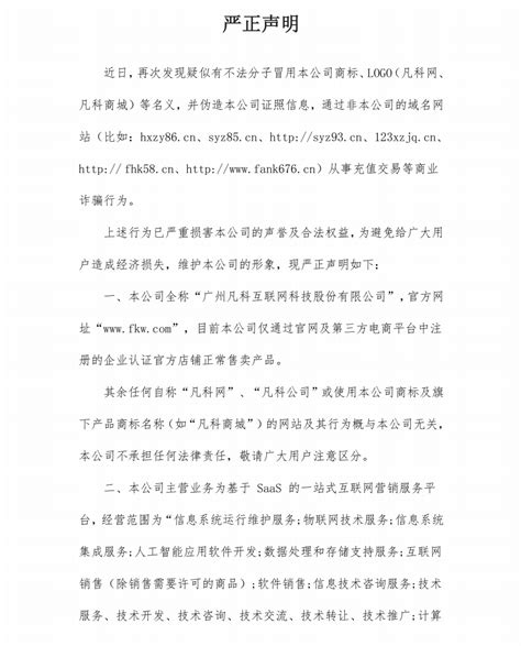 严正声明 凡科网