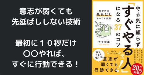 【書評】『やる気に頼らず「すぐやる人」になる37のコツ』三日坊主サヨナラ 田舎で幸せ家族計画！経済的自立を目指そ