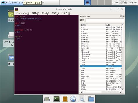 serverあれこれ vagrantでspeedcrunch、xfce desktop環境、xrdpがインストールされた仮想マシン
