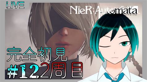 【ニーアオートマタ】【nier Automata】完全初見 2周目～機械の世界で歩んだ道～⑫ 9 13 ※ネタバレ注意＆禁止【vtuber