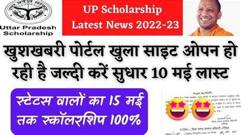Up Scholarship Latest News Today 2022 23 Up Scholarship Kab Tak