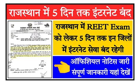 Rajasthan Internet Off Reet Exam 2023 राजस्थान में रीट एग्जाम को लेकर