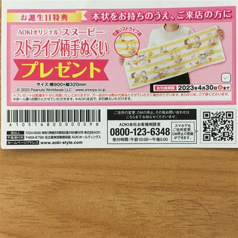 Aoki アオキ半額クーポン ベスト