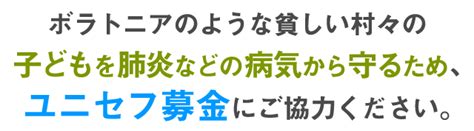 ソフトバンク・かざして募金 世界の子どもたちの命を守るユニセフ募金にご協力を 日本ユニセフ協会