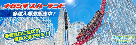 ナガシマスパーランド なばなの里｜セブン イレブン チケット情報・購入・予約 セブンチケット