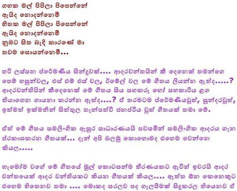 ගීතයකට වැඩියමක් Gahaka Mal Pipila
