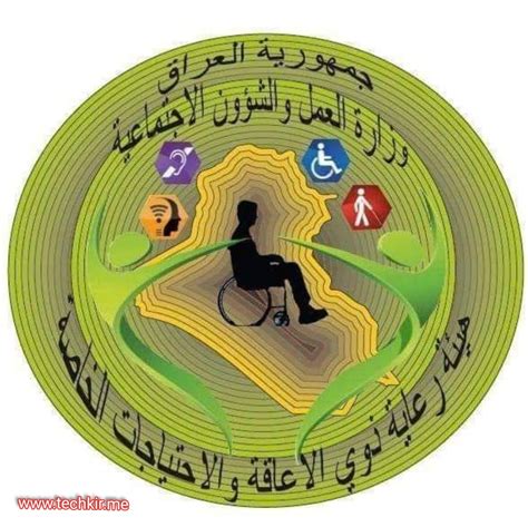 هيئة ذوي الاعاقة تعلن الوجبة ٤٩ للمشمولين باصدار الهويات التعريفية