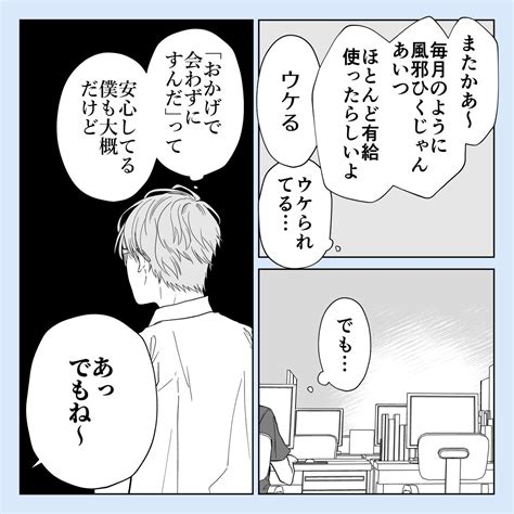 創作bl「両片思いな会社の同期 創作bl 続きます〜 」かくたすず🖋2 7単行本発売の漫画