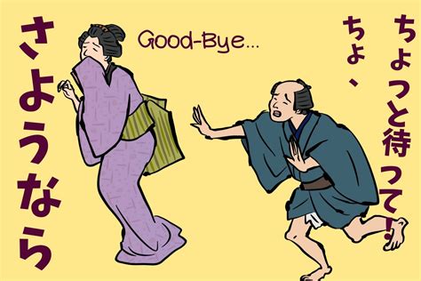 How To Say Goodbye In Japanese Noodls
