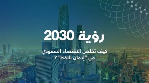 Montón De Disponible Sitio السعودية في عام 2030 Después Del Colegio