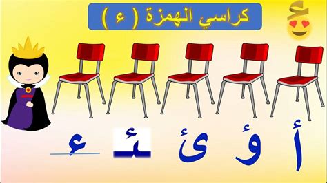 درس خفيف في رسم الهمزة للتلاميذ وغيرهم موقع الصحفيين التونسيين بصفاقس