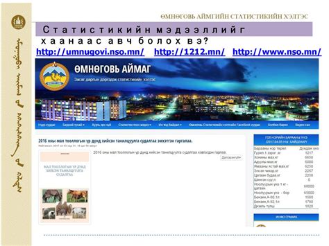 Хэвлэлийн бага хурал Өмнөговь аймгийн Нийгэм эдийн засгийн байдал