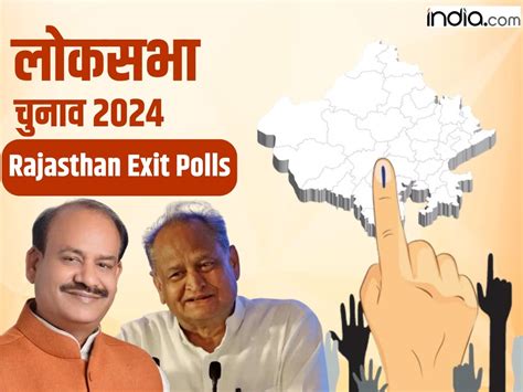 Rajasthan Exit Poll Result 2024 राजस्थान में Bjp दोहराएगी इतिहास या