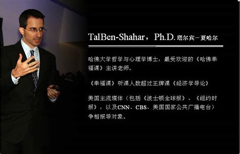 哈佛大学幸福公开课第01期
