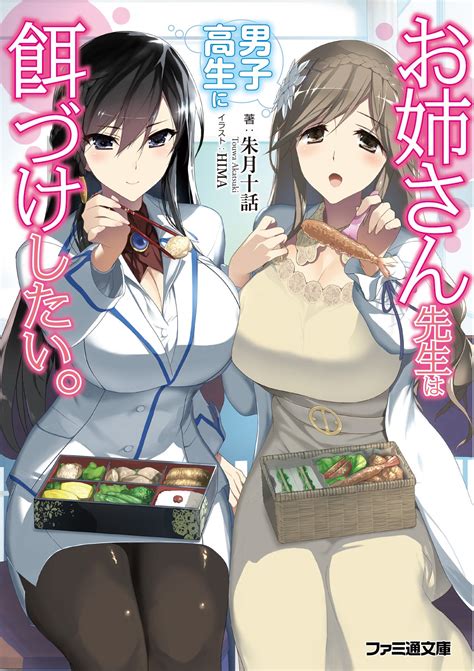 プロローグ 1 – お姉さん先生は男子高生に餌づけしたい。 スペシャル試し読み｜キミラノ