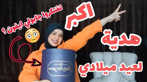 صحابي عملولي مفاجأه متوقعتهاش 😱 تعالوا شوفوا جابولي ايه مش هتصدقوا📱😱😱