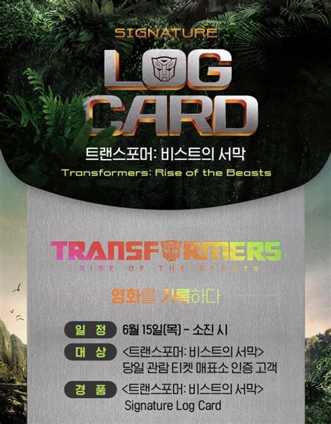 익스트림무비 롯데시네마 시그니처 로그카드 ㅡ 트랜스포머 비스트의서막