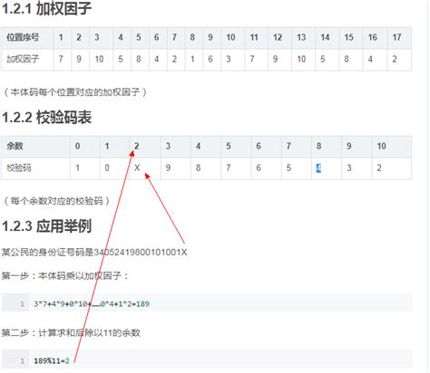 使用javascript实现身份证校验与信息提取 xiaobai1007 博客园
