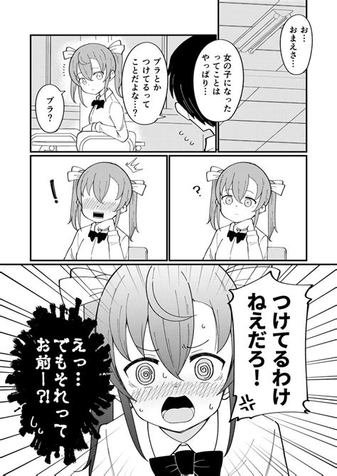 「ts漫画。 歪んだ青春時代の幕開けを描いている… 」ツキギの漫画